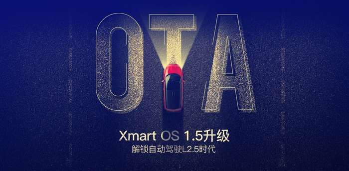 Xmart OS 1.9.2版本OTA升级正式推送，多功能推送让小鹏G3出行更便捷 - 厂商动态 - AI汽车网