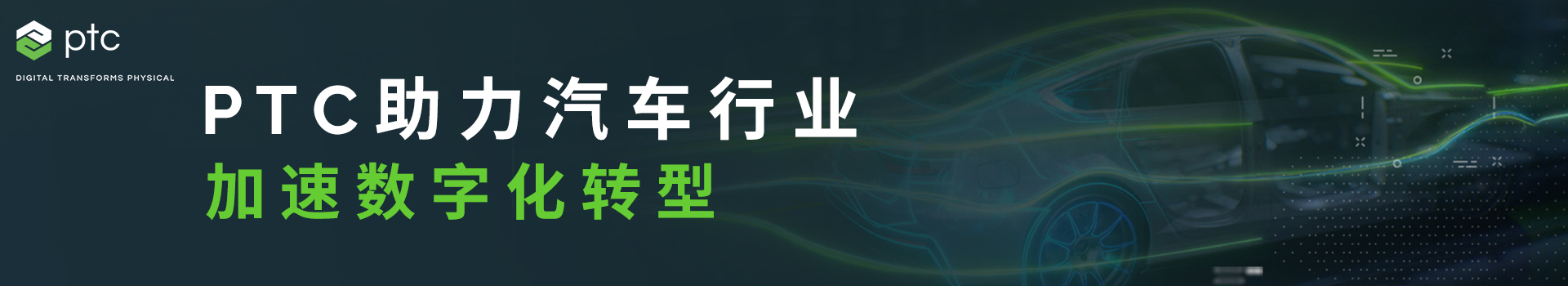 PTC - AI汽车网