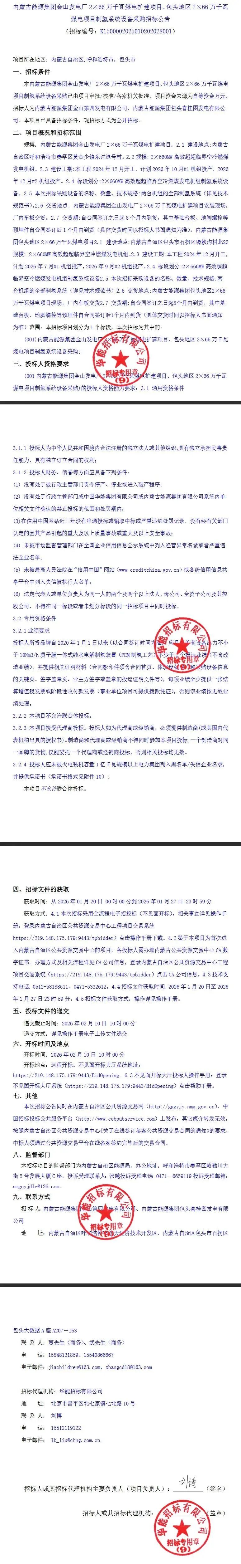 国内首艘甲醇双燃料加注船成功投入使用；内蒙古能源集团煤电项目招标，采购4套制氢电解槽 - 资讯 - 新能源网